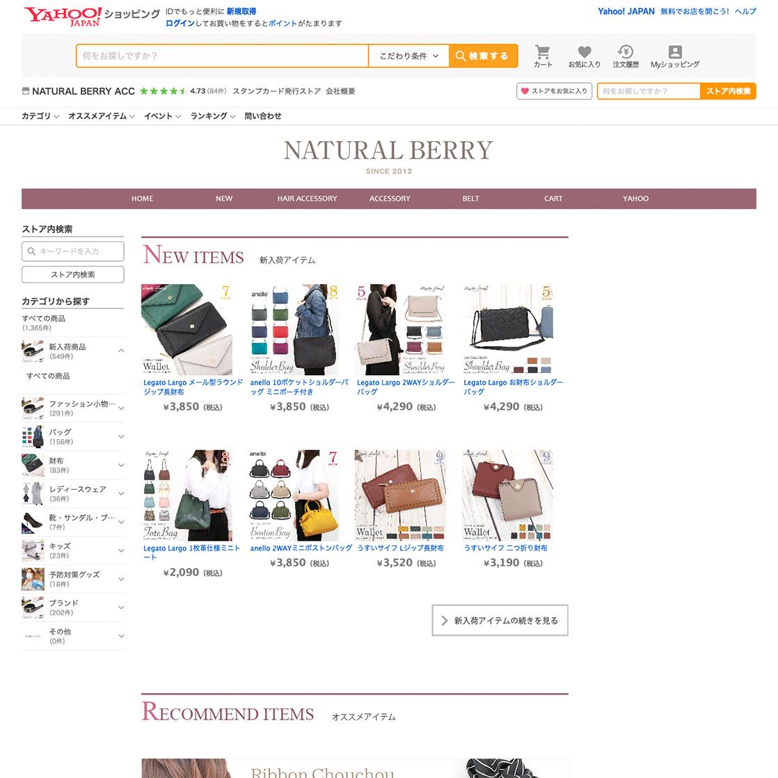 NATURAL BERRY ACC（ナチュラルベリー） ヤフーショッピング | 宮城県大崎市のホームページ制作は 株式会社チョコチップ におまかせ