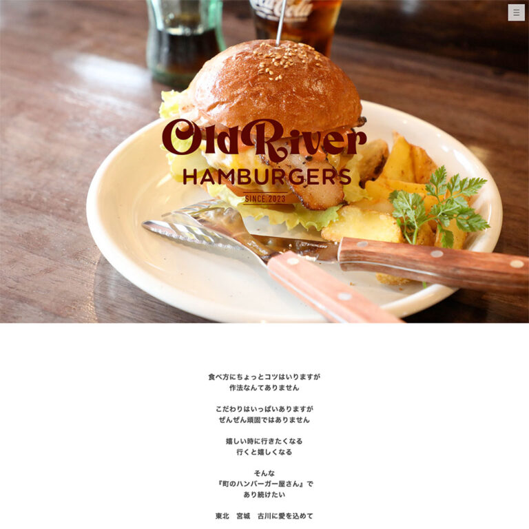 OLD RIVER HAMBURGERS様 （宮城県大崎市） | 宮城県大崎市のホームページ制作は 株式会社チョコチップ におまかせ